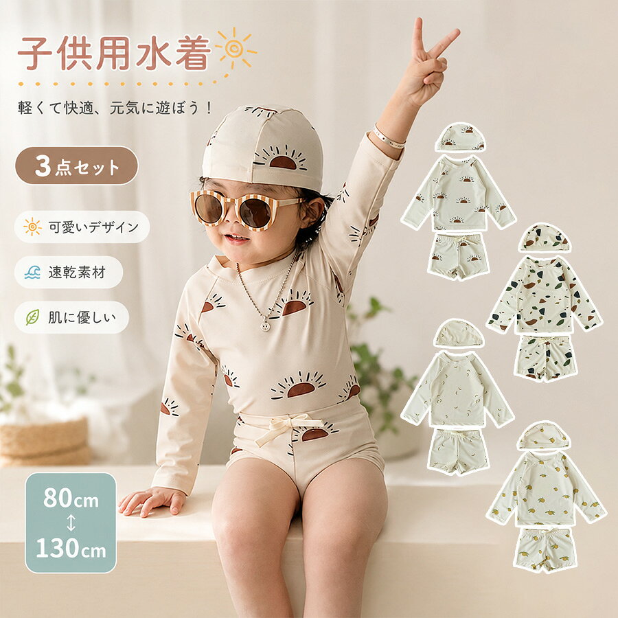 商品説明商品名こちらは、長袖のラッシュガードとハーフパンツがセットになっています。プールや海で目立ちそうなカラーで、とってもおしゃれ。素材ポリエステル生産国中国サイズ【80】 着丈31cm　バスト49cm　ウエスト40cm　ズボン丈16.8...