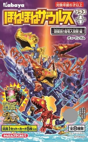 楽天市場】ほねほねザウルス(食玩・おまけ|コレクション 楽天市場】ほねほねザウルス(食玩・おまけ|コレクション