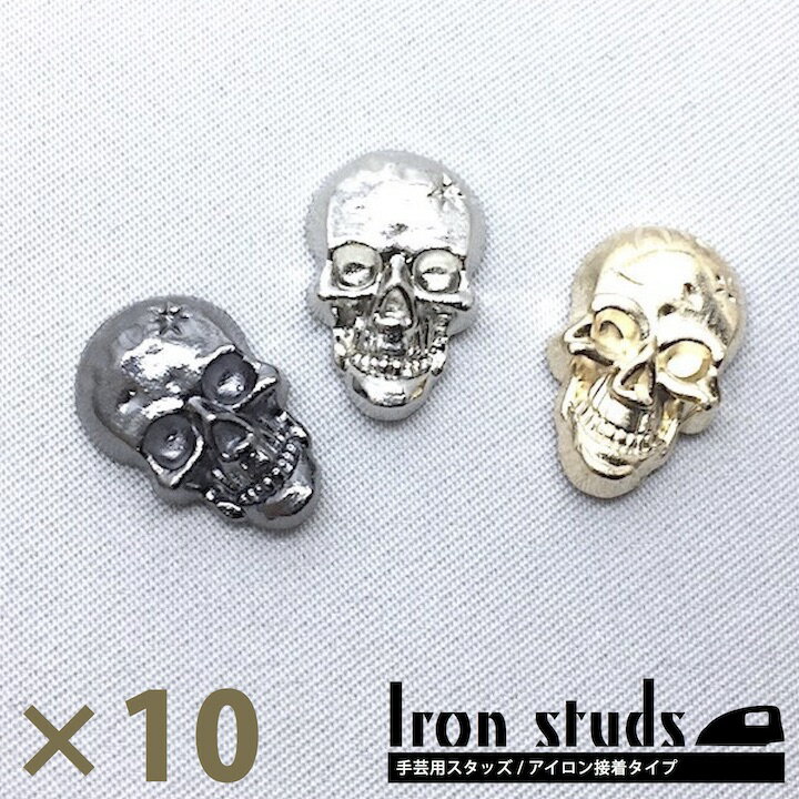 スタッズ【手芸パーツ】 ハンドメイド材料としてはもちろん、ダンスやカラオケの発表会などのステージ衣装や、ハロウィンのコスプレ材料、クリスマスなどのイベント事の装飾にも人気！革ジャン制作にパンクロックスタイル、ジーパン（ジーンズ）、リュックや...