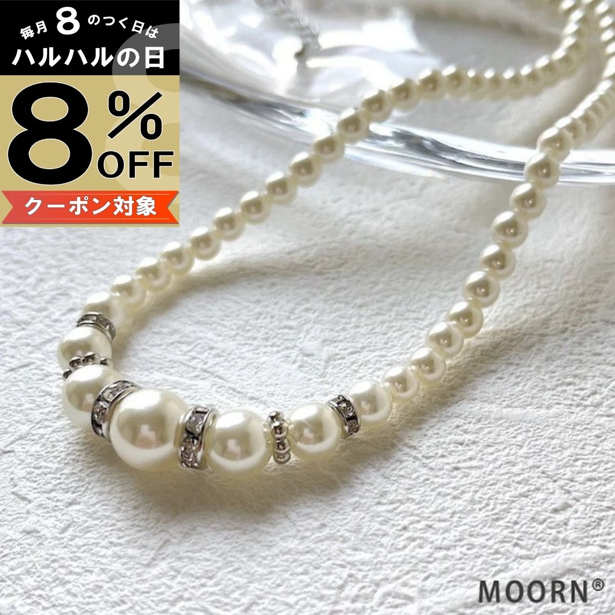 ネックレス【MOORN】 結婚式などのフォーマルシーンやパーティーシーンを華やかに演出する人気ネックレス！ ブランドMOORN/モーン 商品名(モチーフ)ネックレス(パール) カラー(金具部分)金具部分：シルバー ※画像と実際の商品の色や質...