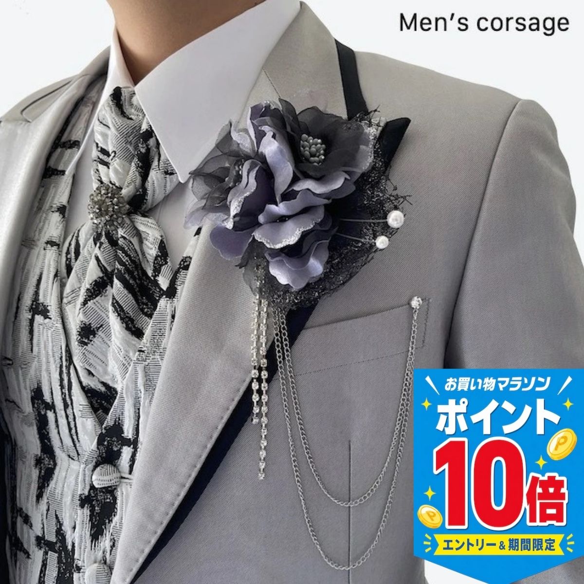 メンズ用コサージュ メンズコサージュは、エレガントスタイルとの相性抜群。結婚式スーツ、パーティースーツ、ホストスーツ、イベント衣装など、幅広くお使いいただけます。 ※一つ一つハンドメイドで製作しております為、サイズ感や形状が異なります。予め...