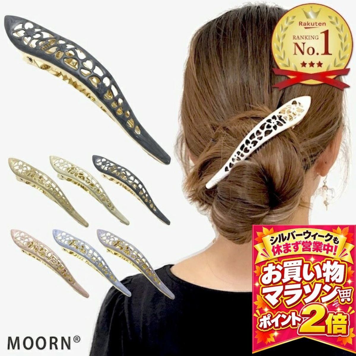 よく一緒に購入されている商品楽天ランキング1位 ヘアクリップ コンコルド 1,430円楽天ランキング1位 サイド バンスクリップ 花1,290円ヘアクリップ コンコルド くちばしクリップ コ1,290円 ヘアアクセサリー【MOORN】 ※2...