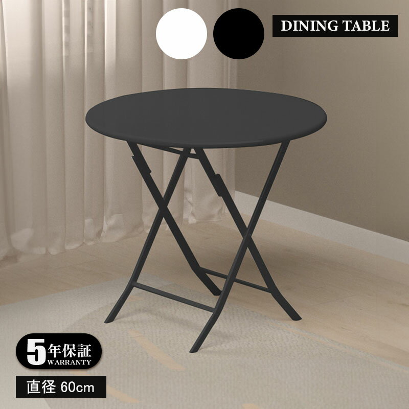 商品情報 商品名 ダイニングテーブル単品 商品番号 tmbs-table-001 生産国 中国 組立状態 お客様組立商品（組立説明書を同梱発送いたします） 運搬&組立人数：1人 素材 天板：繊維板 脚：スチール サイズ(約) ・直径60cm...