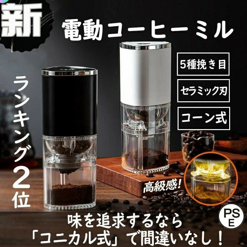 商品説明 説明 ※2023年新品登場！磁気吸着開閉設計/大容量ホッパー/可視化作業容器/1200mAhバッテリー。 ※操作簡単/自動停止！電動コーヒーミルはワンボタンで老若男女にも操作簡単、忙しい時間も有効利用可能で、家事時間短縮して一緒に...