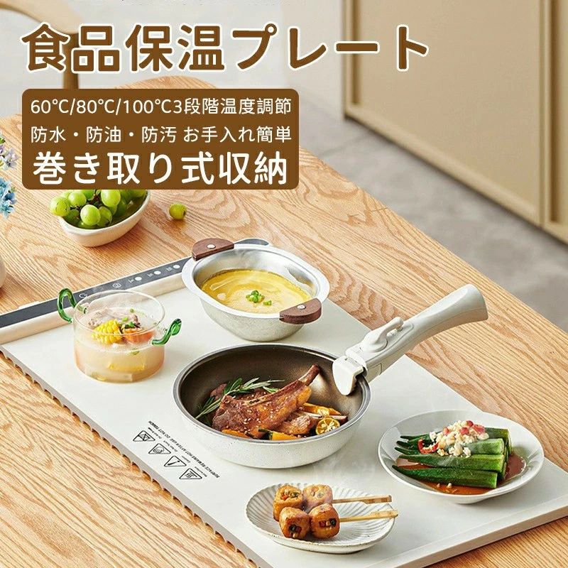 製品仕様 商品名：食品保温プレー 材質：シリコン 製品サイズ：65×38 製品重量：1.36kg 電源コード長さ：約2m 定格電圧：110V 定格電力：240W 特徴 ★3段階温度調節で最適な保温 60℃、80℃、100℃の3段階で温度調節...