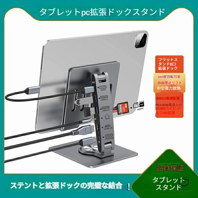 【商品紹介・特徴】 2026年最新アップグレードモデル、高品質アルミ合金製タブレットスタンド＆ドッキングステーションです。頑丈で耐久性に優れた金属ボディは高級感が抜群で、デスク周りをスタイリッシュに整えます。360°回転・角度調整・折りたた...