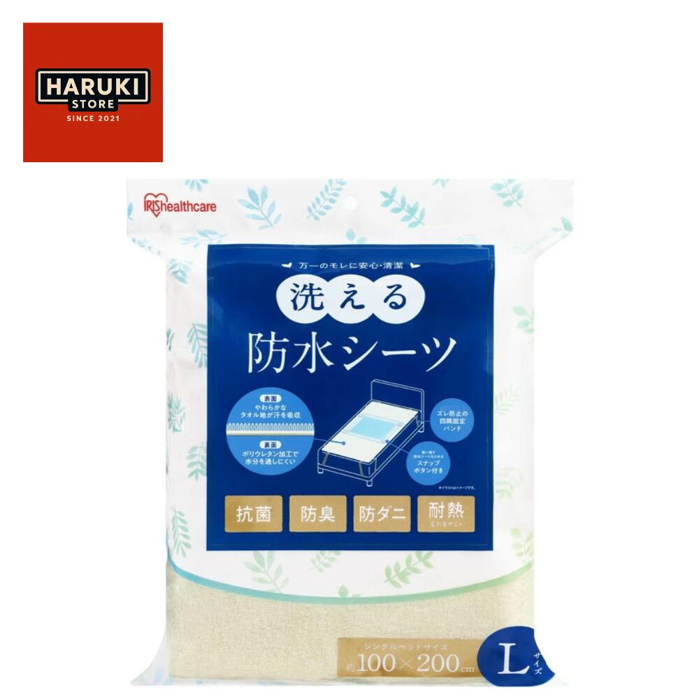 洗って繰り返し使えるタイプ※1の 防水シーツです。 表面はやわらかなタオル地で 汗を吸収し、裏面はポリウレタン加工で 水分を通しにくい防水仕様。 万一のモレや食べこぼしにも安心です。 抗菌・防臭・防ダニ加工を施しています。 耐熱で電気毛布と...