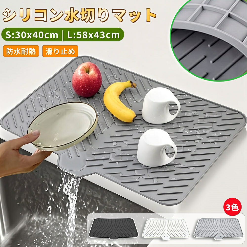 【商品番号】y752940 【商品情報】 カラー：グレー／ブラック／ベージュ サイズ（L）：約58×43cm／重量：約600g サイズ（S）：約30×40×1cm／重量：約280g 素材：シリコン 機能：防水／滑り止め／耐熱／表面加工／傾斜...