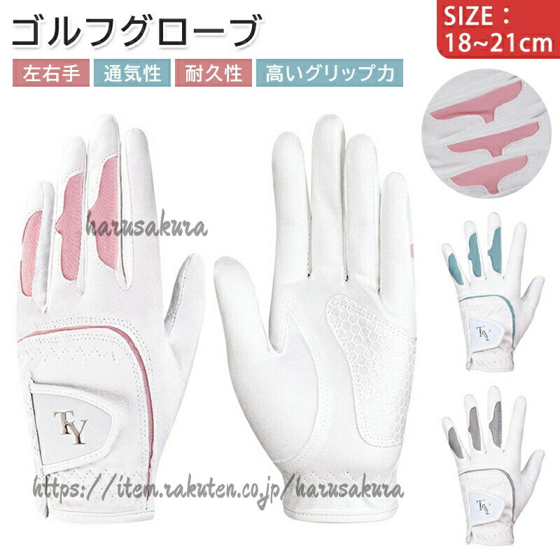 商品仕様商品名ゴルフグローブサイズ18cm 19cm 20cm 21cm素材マイクロファイバーカラー白x桜、白x青、白x灰生産国中国商品説明【通気性優れ】指の間の大きな通気孔を作ることで高い通気性を可能にしました。ラウンド中のゴルフ手袋の中...