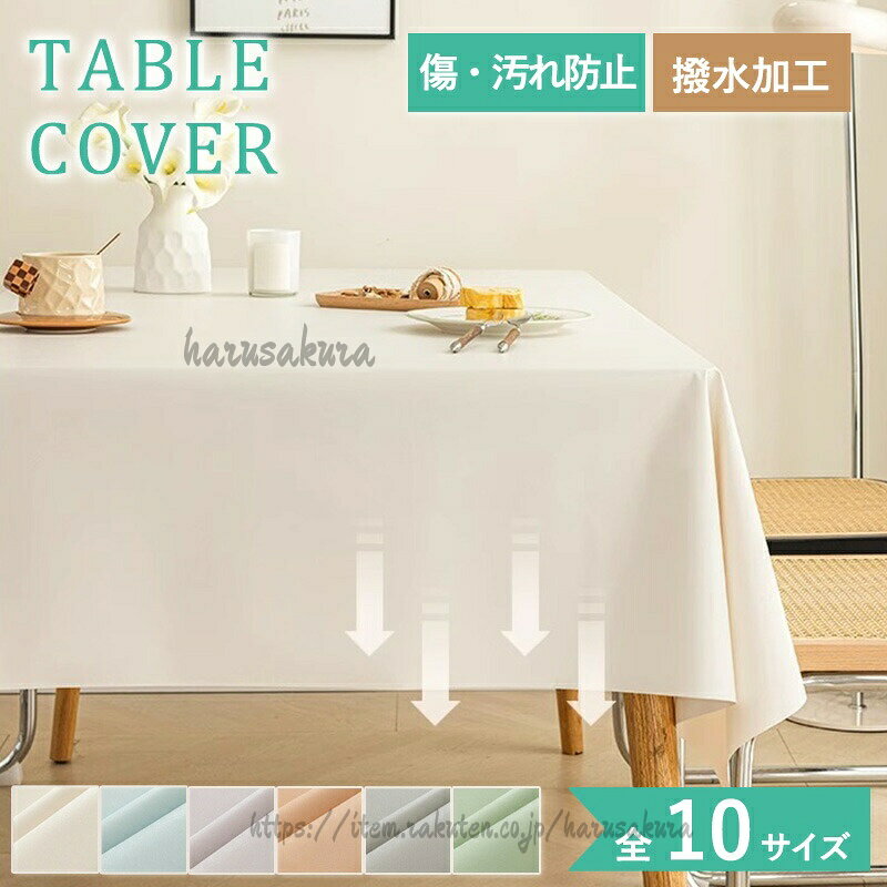 【商品説明】だから小さいお子さんがいるおうちでも、大丈夫!テーブルクロスはもちろん、事務机、学習テーブル、茶卓などに使用できます。【カラー】クリーム、グレー、グリーン、パープル、ブルー、サーモンピンク【サイズ】60x120cm80x120c...