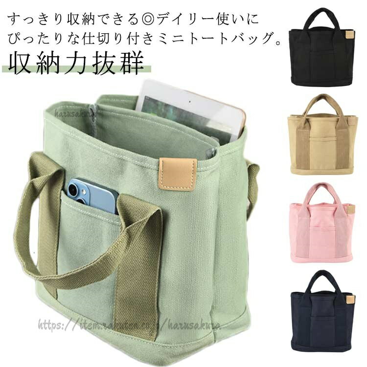 3仕切り&マチ広の多収納さが魅力のキャンバスミニトート!メインルームは、スマートフォンや二つ折り財布、ミニポーチなどが入るサイズ感。厚手で丈夫なキャンバス素材で、長く気軽にお使いいただけます♪500mlペットボトル、財布、スマホ、化粧ポーチ...
