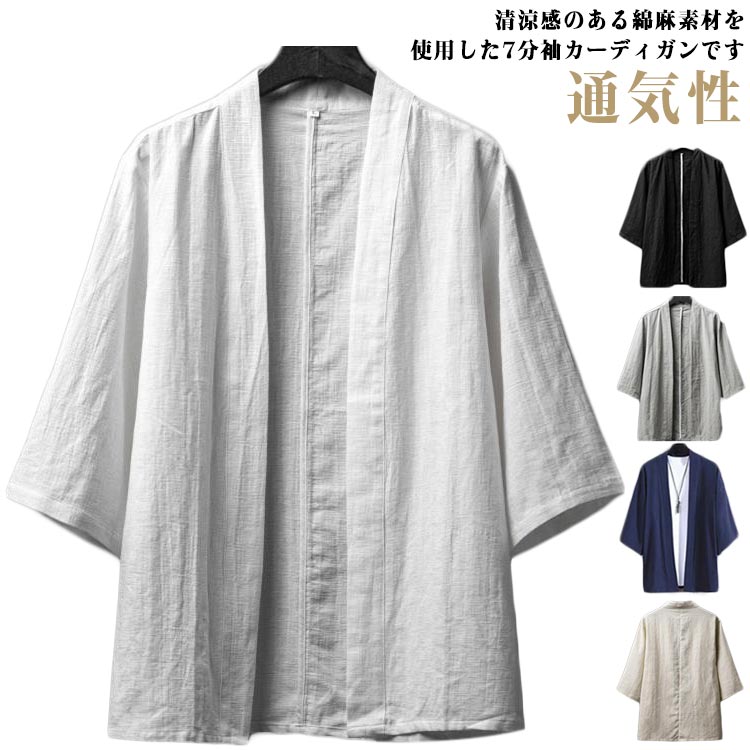 綿麻 メンズ 夏 リネン 羽織 7分袖 トップス カーディガン 新作 ベージュ グレー ブラック ネイビー ホワイト M L XL 2XL 3XL 4XL 5XL