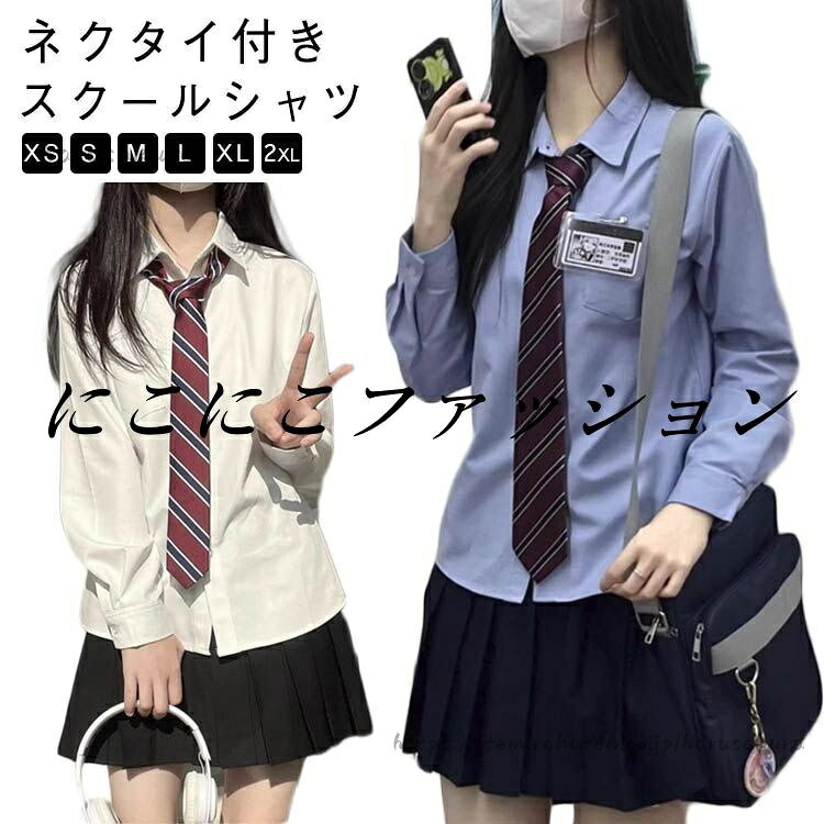 【ネクタイ付き】【XS S M L XL 2XL】【スクールシャツ】ポケットは着用時のバランスと実用性を考慮し、IDカードやパスポートが入る大きさに設定。シンプルなデザインなのでオンでもオフでも着回しは自在。リラックス感のあるシルエットで女...