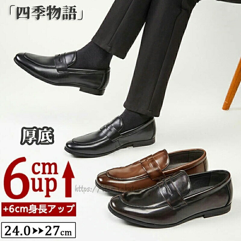 商品名本革シークレットシューズ メンズ 厚底 身長アップ6cm up6cm ヒールアップ 身長up 背が高く見える 走れる ビジネスシューズ 本革靴 厚底シークレットシューズ メンズ ビジネス靴 靴 運動靴 紳士靴 インヒール 通気性 カジ...