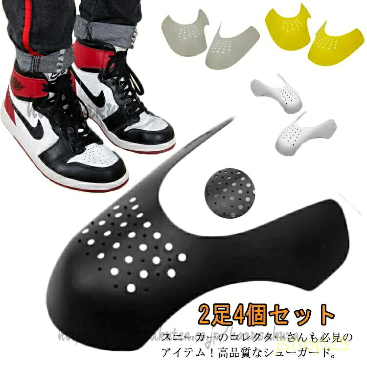 ジワ防止 シューガード 滑り止め 型崩れ防止 メンズ レディース 靴用品 軽量 つま先保護 スニーカー シューズアクセサリー サイズ調整可能 男女兼用 通気性 2足4個セットジワ防止 シューガード 滑り止め 型崩 靴ケア用品 アクセサリ そ...