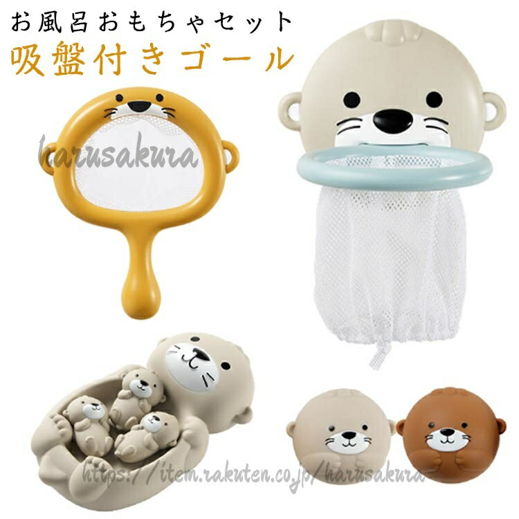 お風呂おもちゃセット吸盤付きゴール 浮かぶボール 知育投げ遊び【水 ×ボール投げ×魚すくい】1セットで3通りの遊びが楽しめる!【柔らか素材で安全】PVC製で小さなお子様でも安心して握れる。【知育×運動】握る・すくう・投げるで手先の器用さや集...