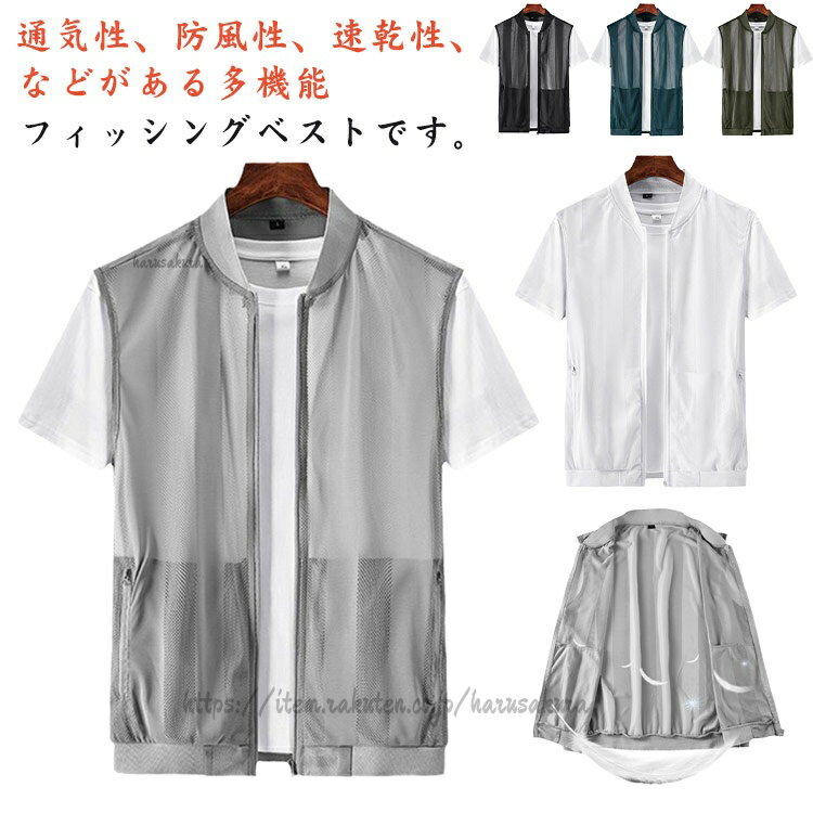 通気性、防風性、速乾性、などがある多機能フィッシングベストです。薄手で軽量、メッシュにしているデザインで暑い季節にも熱がこもらないです。季節や用途を問わず万能に使えるアイテムです。ポリエステルの生地なので、耐摩耗性があり、環境の悪いアウトド...