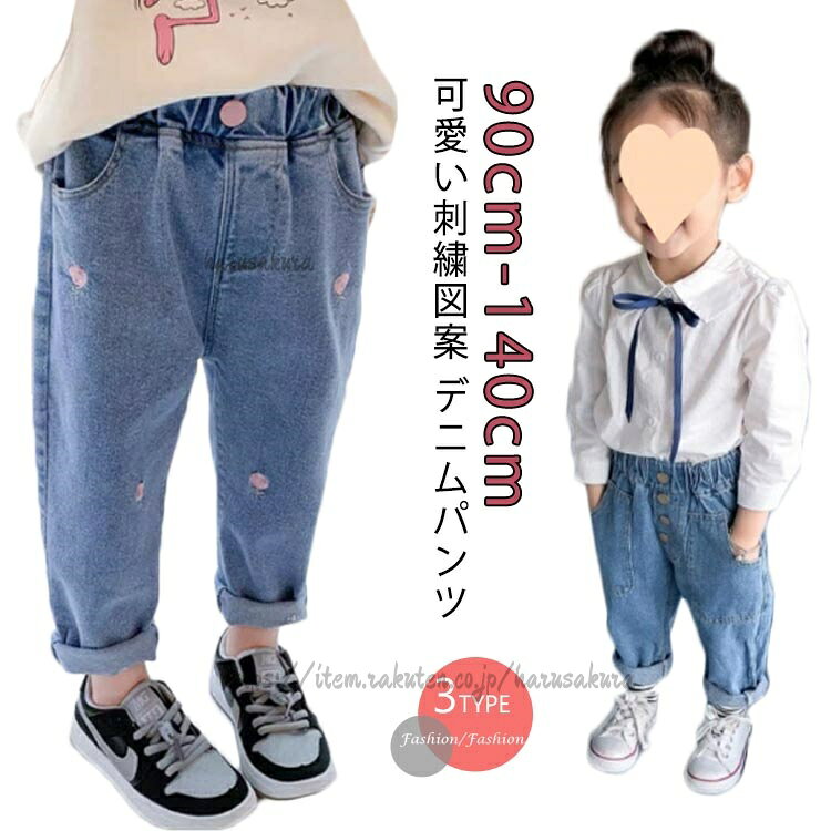 可愛い刺繍図案 デニムパンツ季節問わず着やすい柔らかな風合いが魅力。程よい厚みで軽い着心地も特徴です。コーデに程よくかわいらしさをプラスしてくれます。 サイズ80cm 90cm 100(おすすめ95cm) 110(おすすめ105cm) 12...
