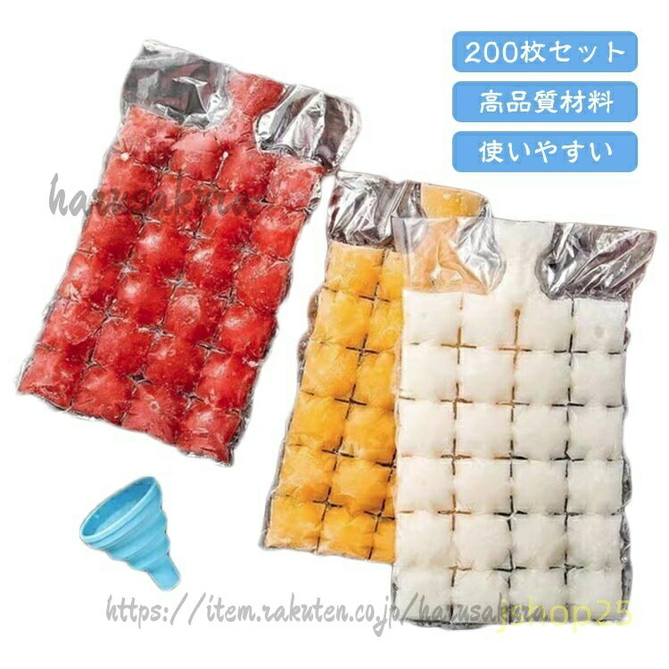 200枚セット/折りたたみ式漏斗付 シリコン 製氷袋 透明 製氷皿 製氷器 漏斗付き 四角氷 製氷袋 取り出しやすい 耐久性 製氷袋 DIY アイスポップ 多用途 暑い夏に涼し 氷皿 氷 離乳食 メーカー200枚セット 折りたたみ式漏斗付 ...