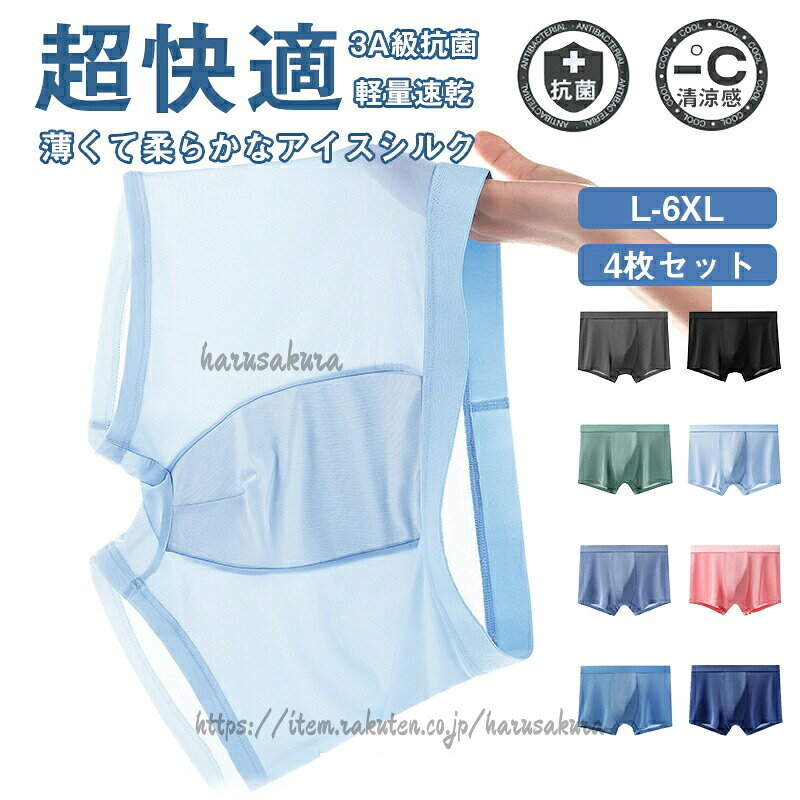 メーカー希望小売価格はメーカーカタログに基づいて掲載していますボクサーパンツ 同色4枚組 メンズパンツ軽量 涼感アンダーウェア 通気 吸汗 速乾 抗菌防臭 高品質 肌に優しい メンズファッション パンツ インナー 下着 男性用 パンツ メン...