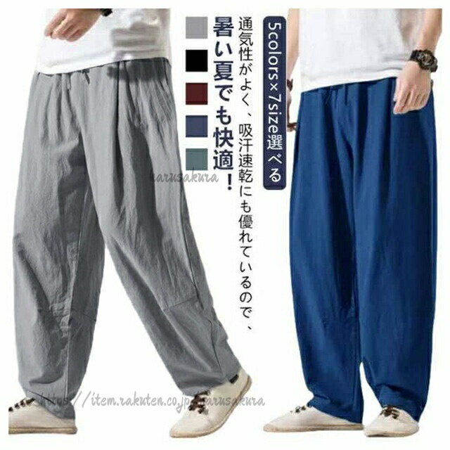 5colors×7size選べる!通気性がよく、吸汗速乾にも優れているので、暑い夏でも快適!ウエスト部分にはゴムが入って、調整紐が付き!シルエットはサルエルパンツの仕様をベースに股上を深く、膝下からはテーバードを効かせたことですっきりとした...