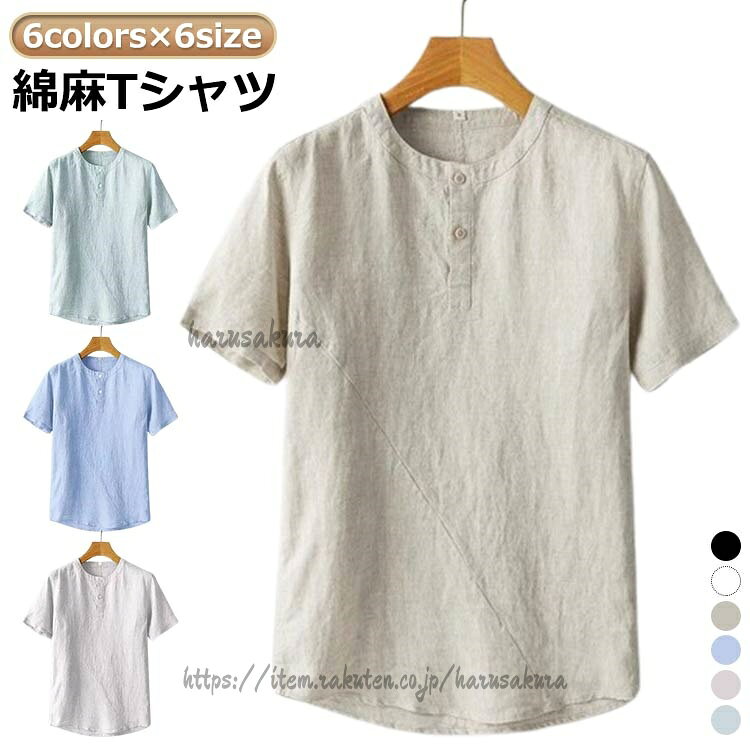 綿麻tシャツ6colors×6sizeサイズM L XL 2XL 3XL 4XLサイズについての説明※サイズ表の実寸法は商品によって1-3cm程度の誤差がある場合がございます。素材綿麻色ホワイト ベージュ ライトグレー ブラック ライトグリ...