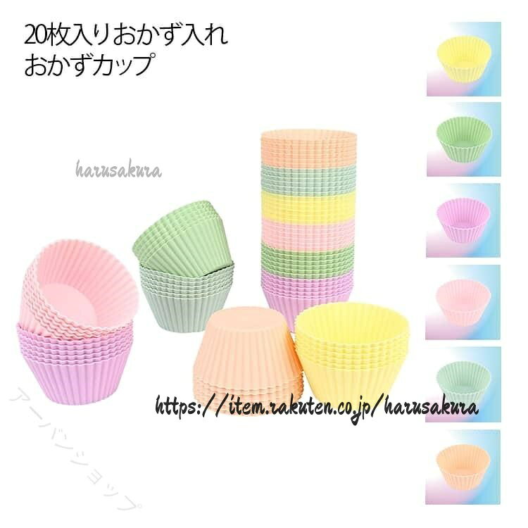 繰り返し使えるシリコンカップ キャラ弁 弁当箱 水筒 おかずカップ バラン 超目玉商品 グリーン パープル ベージュ ブルー ピンク イエロー