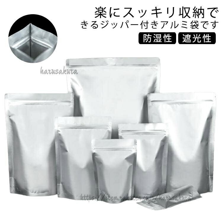 楽にスッキリ収納できるジッパー付きアルミ袋です。防湿性、遮光性、気密性に優れています。熱シール機を使えばさらに気密性が上がり、湿気などから入れるものを守れます。ジッパー付き袋ですので何度でも開封できて再利用が可能です。自立タイプなので棚など...