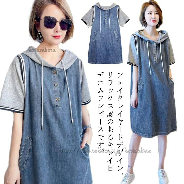 デニム切り替え フード付き 半袖 パー ワンピース 続々登場 L XL 2XL 3XL 4XL