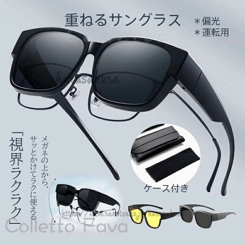 メーカー希望小売価格はメーカーカタログに基づいて掲載しています商品詳細:カラー:/A01/A02サイズ:/F【商品説明】眼鏡の上から掛けられるオーバーサングラスです。一見普通のサングラスのように見えますが、眼鏡がちょうど隠れるようにフレーム...