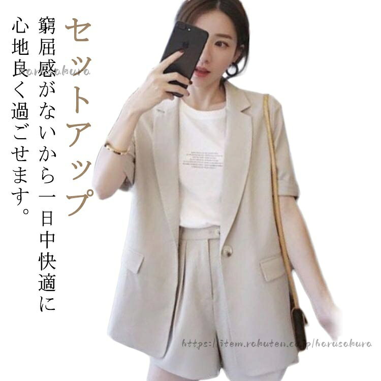 セット内容:サマージャケット+ハーフパンツ窮屈感がないから一日中快適に心地良く過ごせます。蒸し暑い季節も快適なオシャレが楽しめます。セットアップとしてはもちろん、もちろんジャケットやハーフパンツを別々にも使えるので、それぞれ単品でも着回しの...
