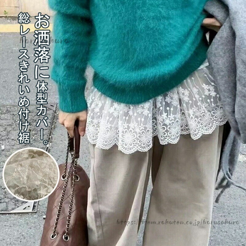 付け裾 レース レイヤード レディース トップス その他 超目玉商品