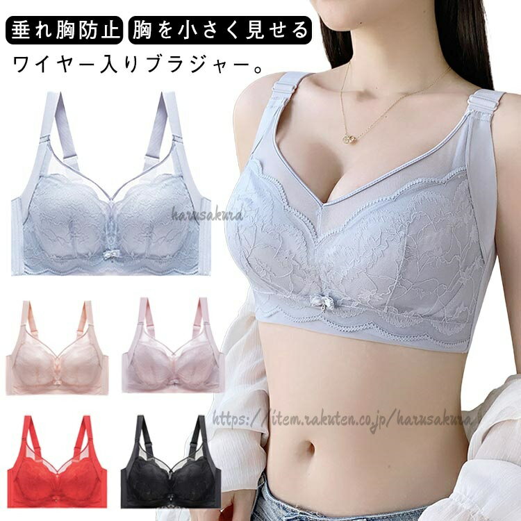 バストを持ち上げて下垂予防ながら小さく見せる上半身痩せ見え。ワイヤー入りブラジャー。・【ワイヤー入りでバストを持ち上げて下垂予防】ワイヤーは直接お肌に当たらない仕様で痛くなりにくく、ラクな着け心地。バストを持ち上げてリフトアップ効果、バスト...