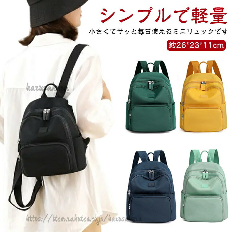 シンプルで軽量小さくてサッと毎日使えるミニリュックですサイズFサイズについての説明約26x23x11cm素材ナイロン、ポリエステル色イエロー ワイン キャメル グリーン ブラック ミントグリーン ピンク ダークブルー備考サイズ詳細等の測り方...
