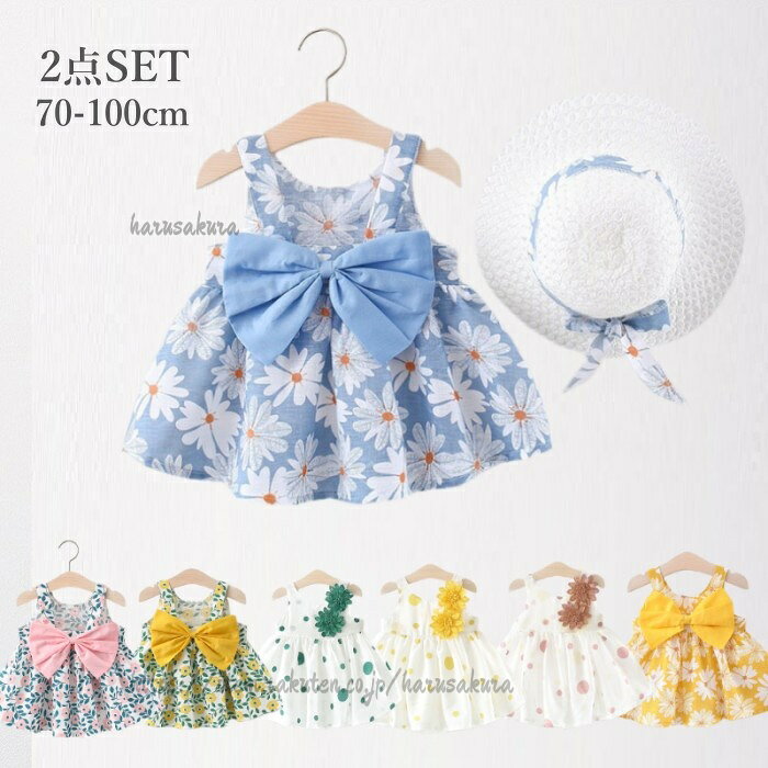 商品説明素材:綿・ポリエステルセット内容:ドレス・帽子70cm:参考身長66-70cm 参考年齢4-6ヶ月80cm:参考身長70-80cm 参考年齢6-12ヶ月90cm:参考身長80-90cm 参考年齢12-24ヶ月100cm:参考身長90...