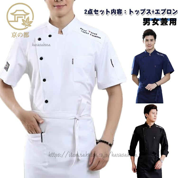2点セット内容:トップス+エプロン素材を使用しており、軽くシワになりにくく、洗濯時の乾燥が速く、取り扱いも簡単です。着心地の快適さを兼ね備えて、ナチュラルなデザインで、ワークシーンをスタイリッシュに演出します。男女問わず、年齢問わず幅広くご...