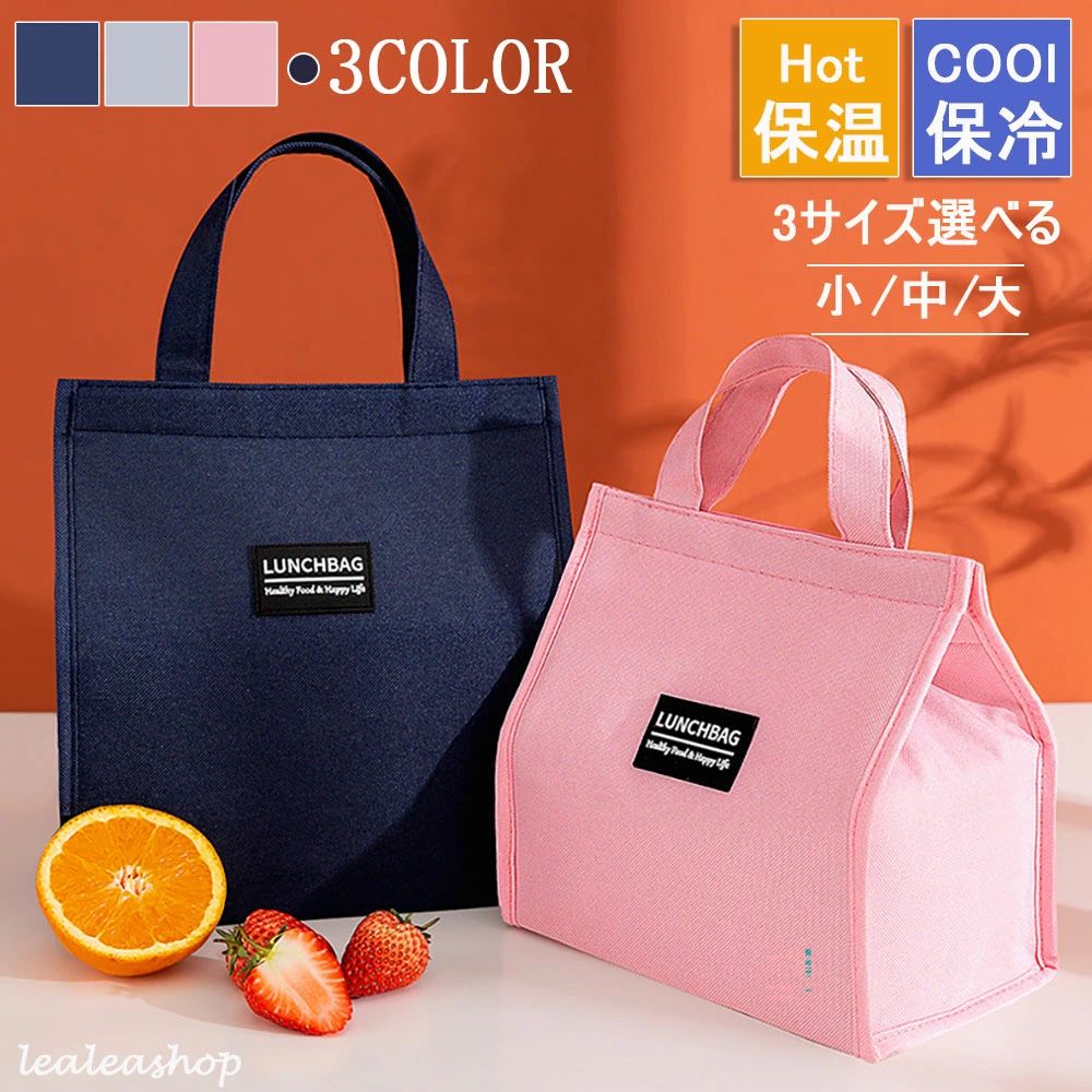 ※商品内容※ランチバッグ 保冷 !※商品特徴※・大容量でシンプルなデザインのランチバックです。・保冷保温どちらも兼ね備えているので、オールシーズン使用できます。・撥水加工がされています。・開け閉めがしやすいファスナーになっています。※商品説...