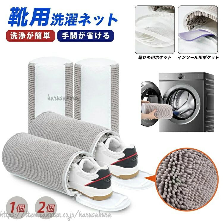 ITEM INFO仕様・サイズ (約)▼37x17cm素材ポリエステルカラー・グレー特徴◆インソールと靴紐を別々に入れるポケット付き。靴本体と分けて洗護できるので、絡まりや傷みを防ぎ、洗浄効果がアップ!◆靴を包み込む設計。洗濯機内での衝突や...