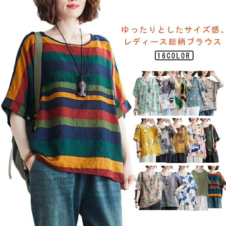 ゆったりとしたサイズ感、レディース総柄ブラウス総柄デザインがオシャレで美しい。さらりとした肌触りのいい生地です。通気性の良い、快適な着心地。大人に‘ちょうどいい’丈、気になるお腹まわりとヒップを隠してくれる安心な丈感。5分袖のデザイン、気に...