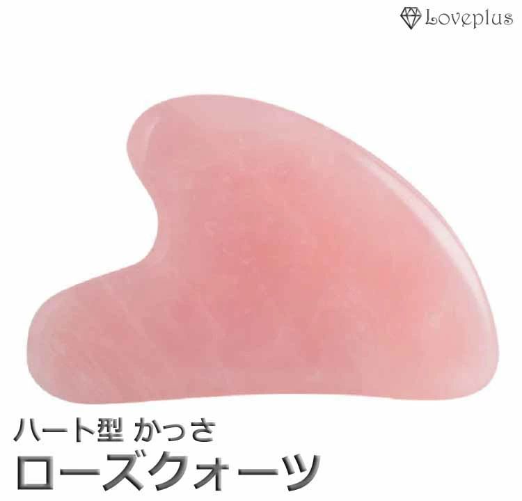 『ハート型ローズクォーツかっさ』フェイシャルやボディのマッサージにとても便利なかっさ。天然石なので肌当たりがなめらかです。オイルやクリームを塗ってから使用するとマッサージもしやすくなりお肌に浸透して相乗効果を発揮します。ローズクォーツは愛情...