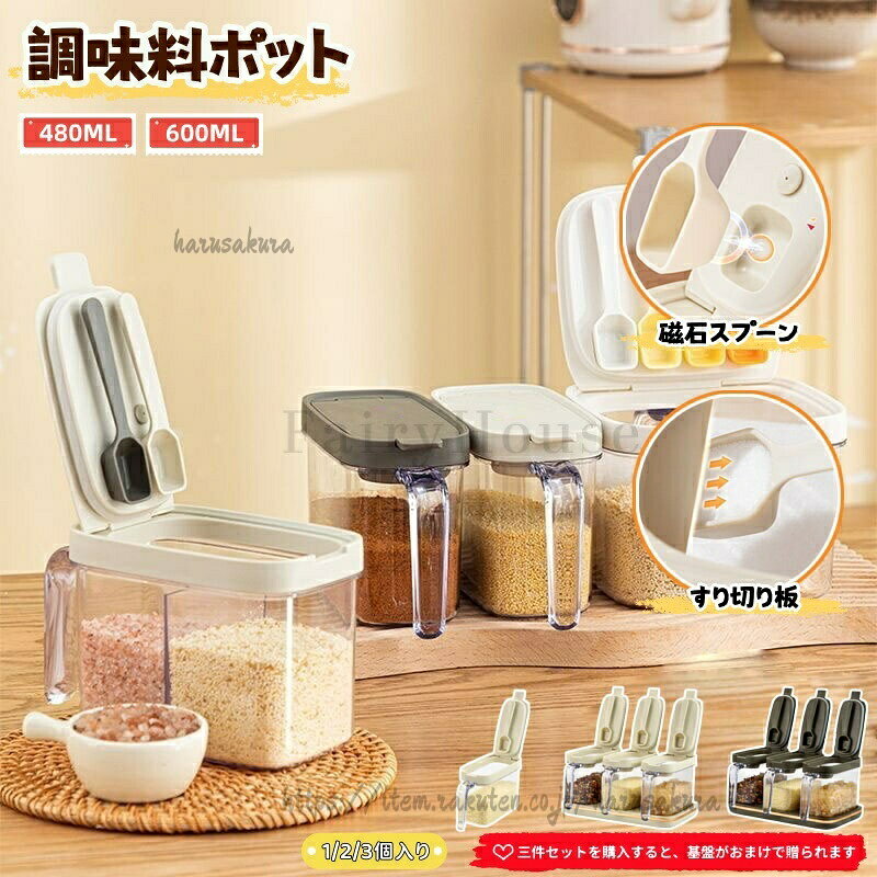 【容量】480/600ml【材質】PP+ABS+シリコン磁石スプーンが側面に吸着。調理中の紛失がなく、衛生的でキッチンも散らかりません。二重シール構造で湿気や臭いを徹底ブロック。逆さにしても漏れず、調味料の風味を長期間新鮮に保ちます。480...