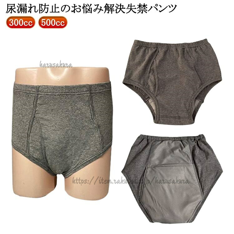 300cc 500cc尿漏れ防止のお悩み解決失禁パンツパッド部の4層吸水構造でちょっとした尿漏れが心配な方も安心いつも清潔・快適、ゆったりウエスト仕様失禁ショーツは再利用可能で、手洗いあるいは洗濯機で洗って乾かすことができ、お手入れが簡単 ...