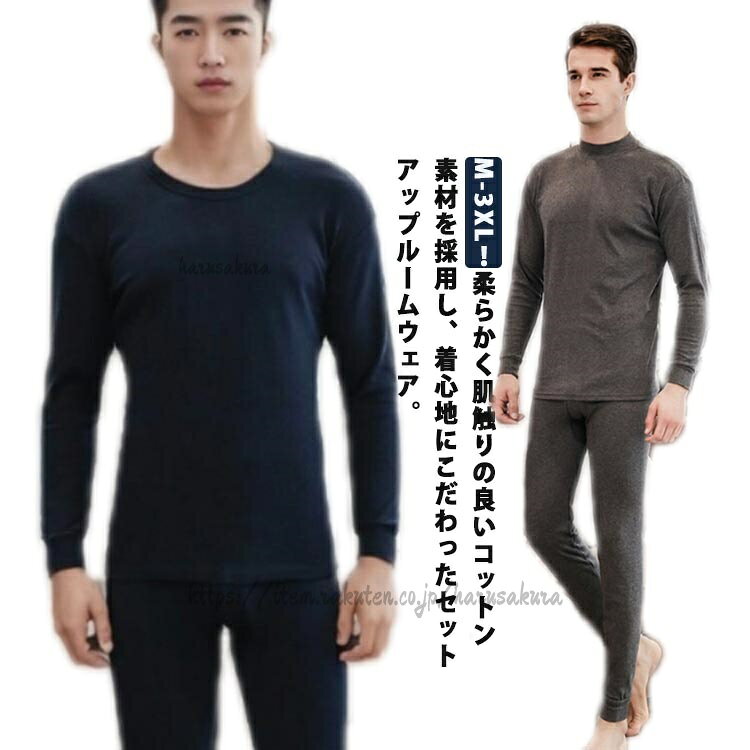 M-3XL!柔らかく肌触りの良いコットン素材を採用し、着心地にこだわったセットアップルームウェア。全方向ストレッチでフィット性も抜群、しっかり体の動きにフィットしてストレスフリーな履き心地。どんなスタイルでも合わせやすいシンプルでな万能ヒー...