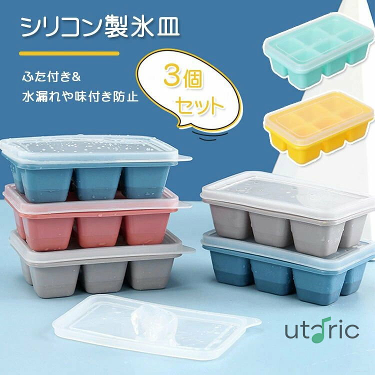 商品説明color="#000000">商品名夏に欠かせないアイテム製氷皿です! お好みによりクオリティの氷ができます! 暑い夏に氷を作るときに欠かせないアイテム! おうちでも簡単に美味しくて綺麗な氷ができます!一つの箱に6個のアイス、ちょ...