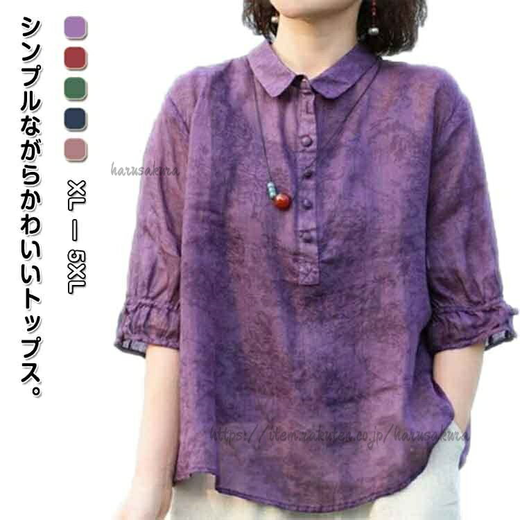 シンプルながらかわいいトップス。無地でシンプルのデザインで着回し力が良い、どんなボトムスにも合わせやすく、これからの季節に長時間着れる五分袖のレディースサマーシャツ。身体のラインを強調しすぎない、絶妙ちょいゆるシルエットなのもポイント。ボト...