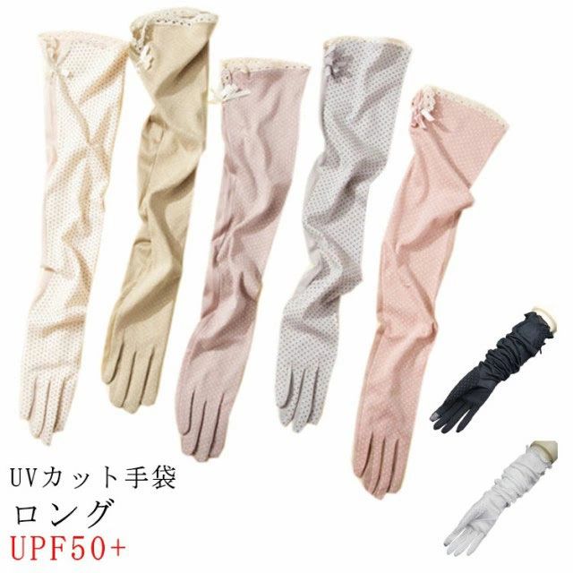 【商品名】UVカット手袋【サイズ】総丈:60cm 手のひら:9cm【素材】コットン ポリウレタン【特徴】車や自転車の運転に!自転車や車の運転に安心なすべり止め付き!紫外線からお手を守る!内側メッシュ素材なので通気性も抜群!人さし指に導電繊維...
