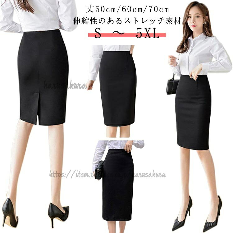 スリム 黒 丈 50センチ しわになり 事務服 スカート 超目玉商品 ブラック丈50cm ブラック丈60cm ブラック丈70cm S M L XL 2XL 3XL 4XL 5XL