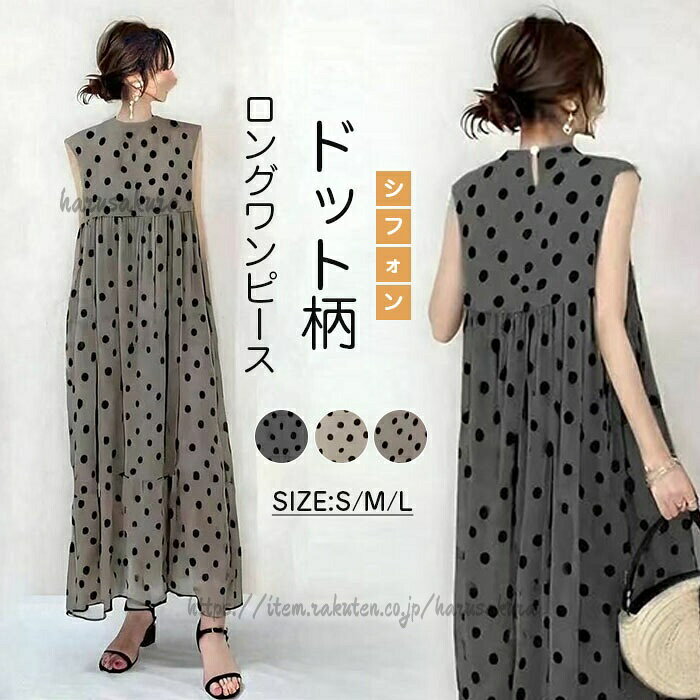 メーカー希望小売価格はメーカーカタログに基づいて掲載しています商品詳細【素材】◆素材:シフォン【サイズ】sizeS 着丈:117cm バスト:94cmsizeM 着丈:118cm バスト:98cmsizeL 着丈:119cm バスト:102...