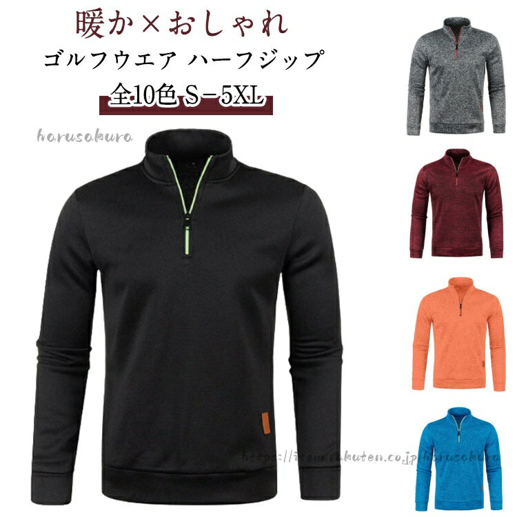 秋冬に最適!メンズ長袖ハイネックゴルフシャツゴルフはもちろん、通勤や普段使いにも活躍する長袖ハイネックポロシャツ。暖かく、動きやすく、おしゃれに決まる秋冬の定番トップスです。防寒性と快適性を両立裏起毛素材で秋冬の冷え込みから体を守るハイネッ...