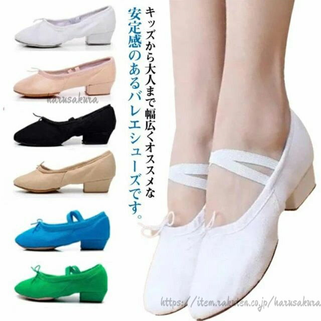 キッズから大人まで幅広くオススメな安定感のあるバレエシューズです。柔らかで丈夫な材質で、快適に履くことが出来ます。しっかりフィットし、歩きやすいです。足に優しく、しっかりフット!! 疲れにくい。足なじみがよいのでつま先も伸ばしやすい!靴下を...